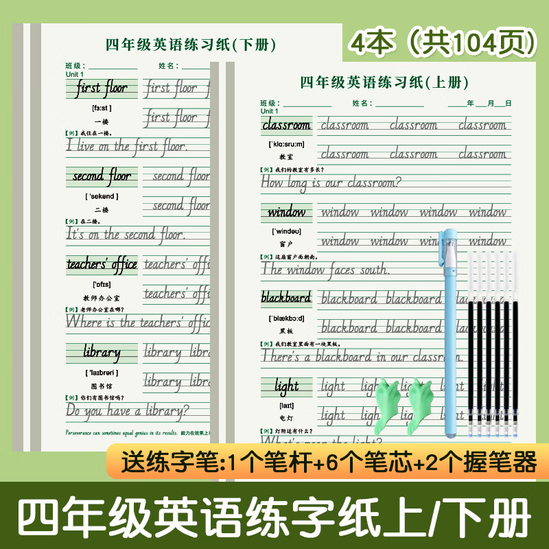 三年级衡水体英语字帖上册下册人教版同步课本英文单词字母四五六年级小学生硬笔钢笔描红练字每日一练英语练 四年级上下册4本送听写+默写+练字笔