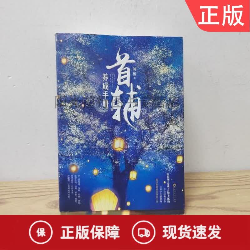 首辅养成手册（全三册）