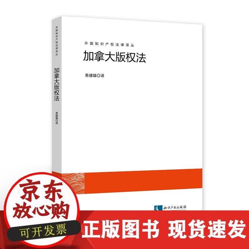 【现货】加拿大版权法