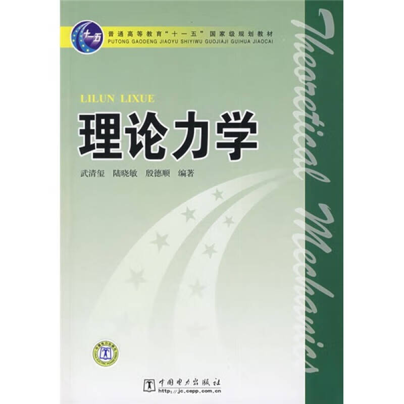 理论力学9787508388908【好书】