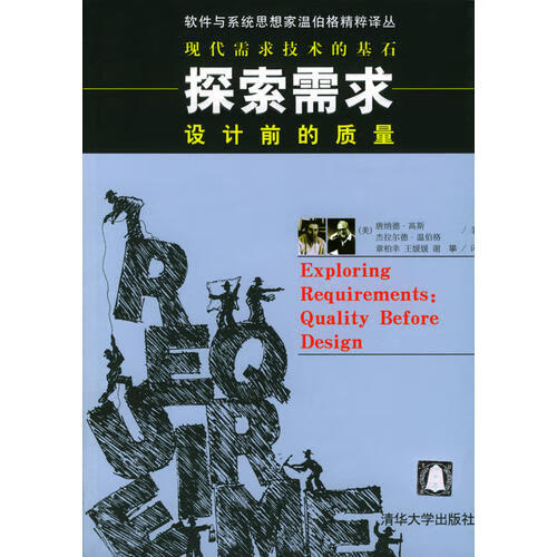 探索需求 设计前的质量【好书】