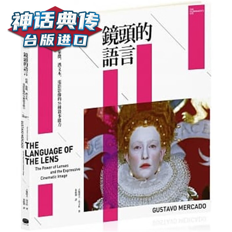 现货镜头的语言：情绪、象征、潜文本，电影影像的56种叙事能力 大家书 古斯塔夫莫卡杜 台 原版