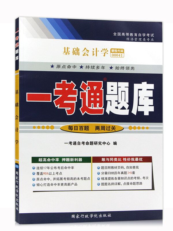 基础会计学“一考通题库”