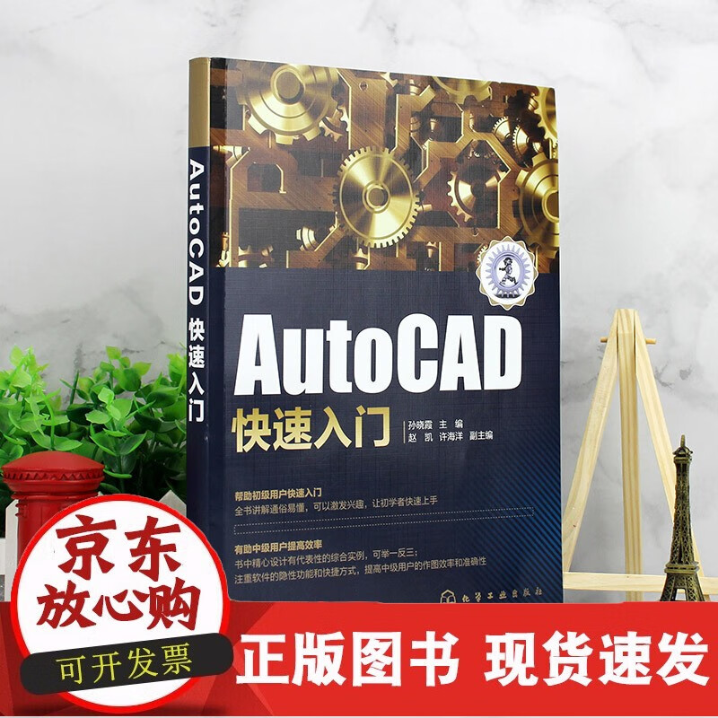 CAutoCAD快速入门书籍 autocad自学一本通 autocad机械设计制图绘图室内设计cad