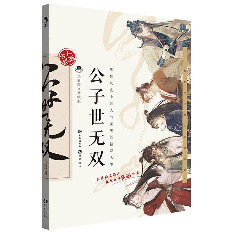公子世无双(全彩图文升级版)