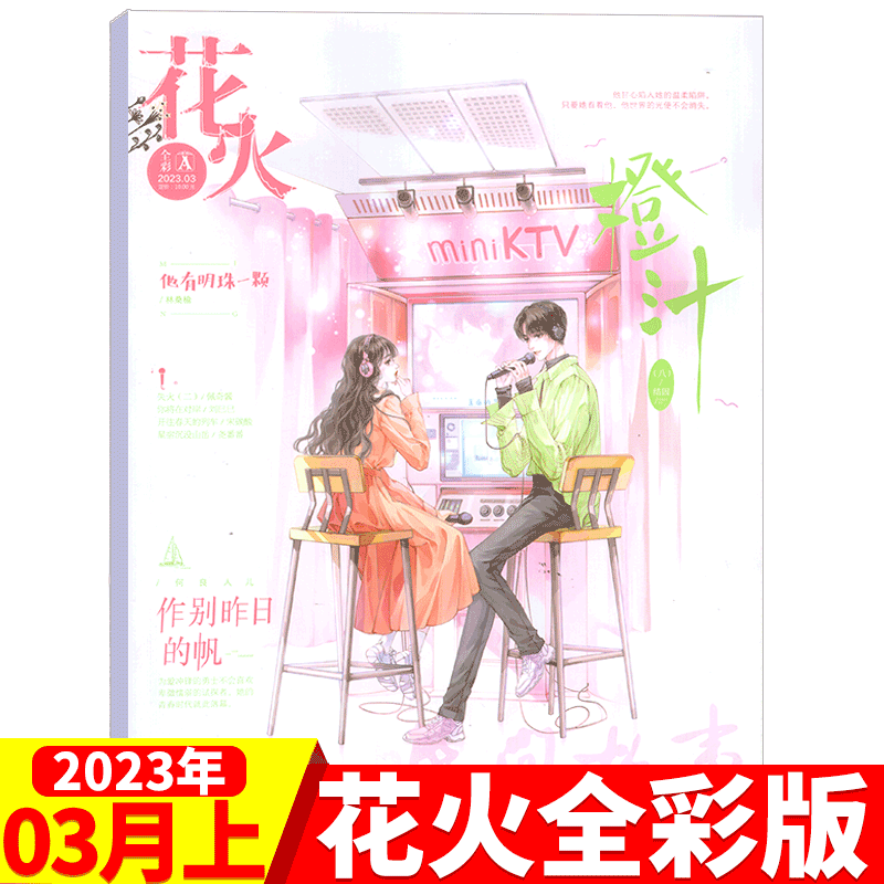 花火杂志 全彩版 2023年3月A