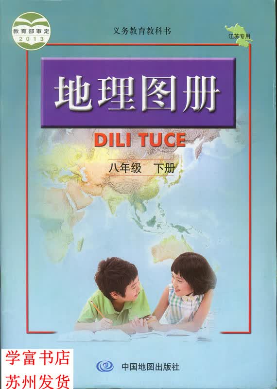 高定价江苏专用8/下册人教配苏教版中国