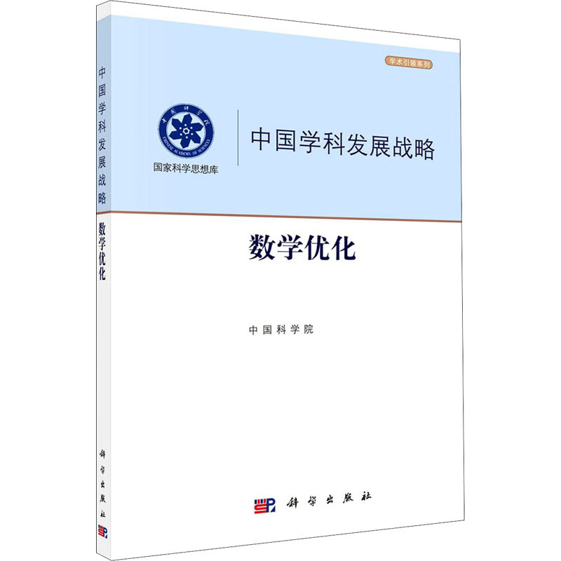 数学优化