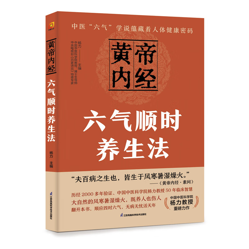 黄帝内经六气顺时养生法 黄帝内经顺应四时六气去生活 探寻无疾到天年的秘诀