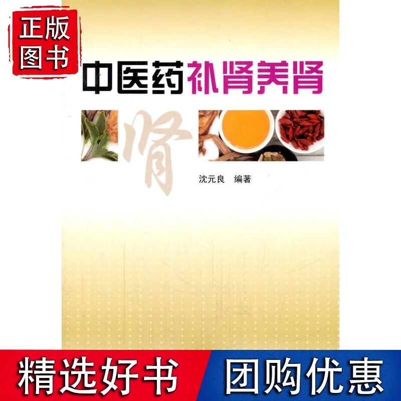 中医药补肾养肾