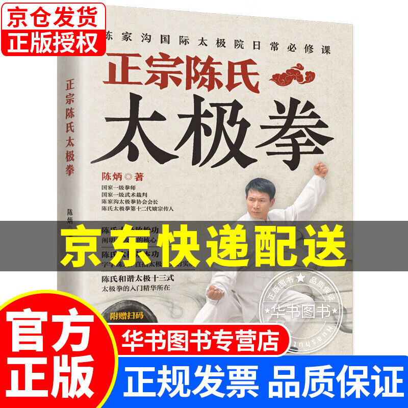 正宗陈氏太极拳 正宗陈氏太极拳