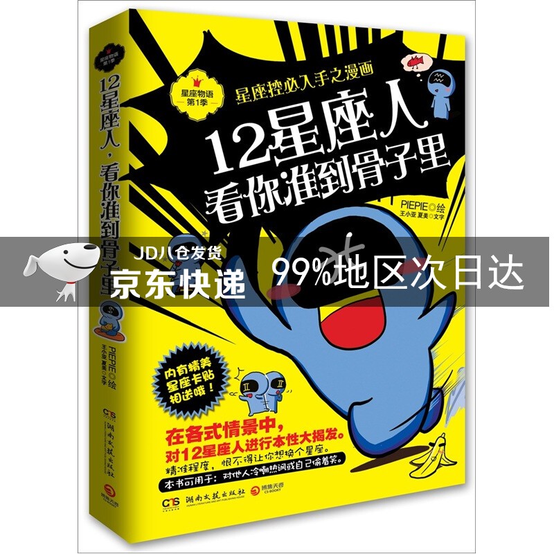 12星座人，看你准到骨子里