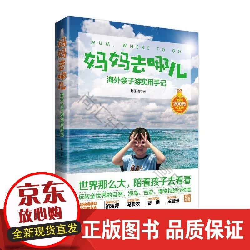 妈妈去哪儿-海外子游实用手记