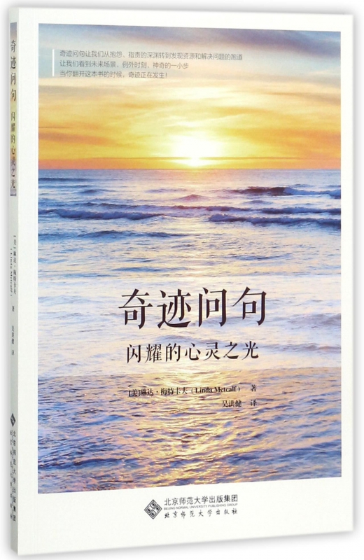 奇迹问句(闪耀的心灵之光)