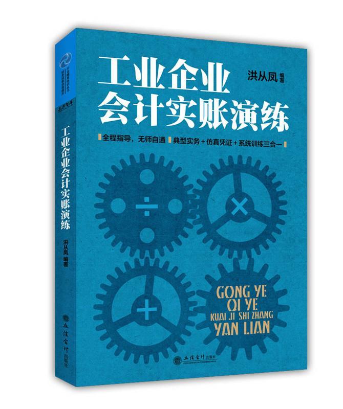 工业企业会计实账演练