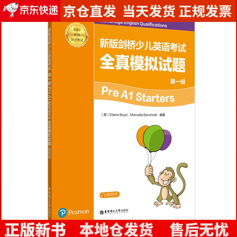 新版剑桥少儿英语考试.第一级Pre A1 Starters全真模拟试题（赠音频）《现货速发》，