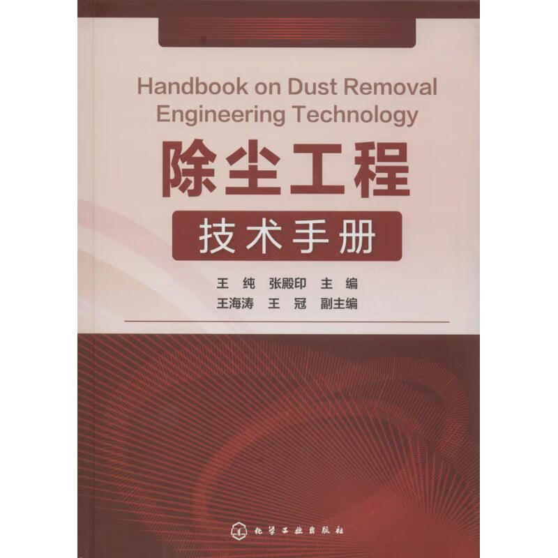 除尘工程技术手册 图书