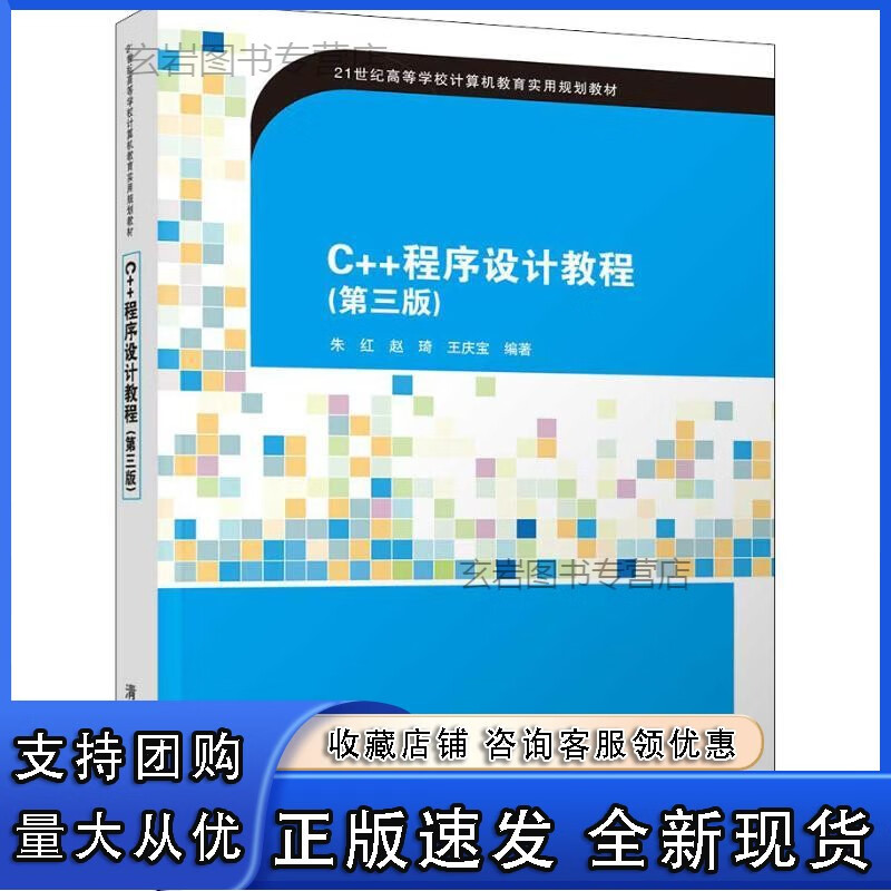 nC++程序设计教程(第3版) 教材