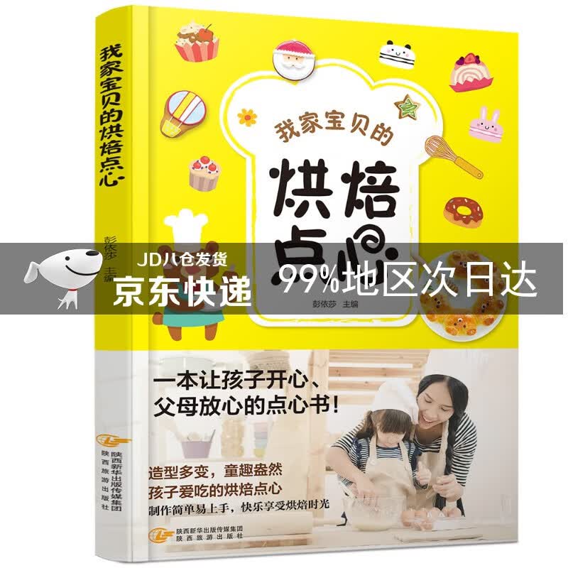 我家宝贝的烘焙点心