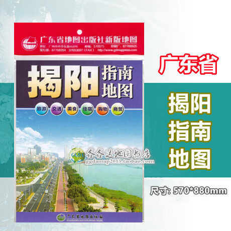 2020版揭阳市指南地图 广东省揭阳市交通旅游地图揭阳城区图景点