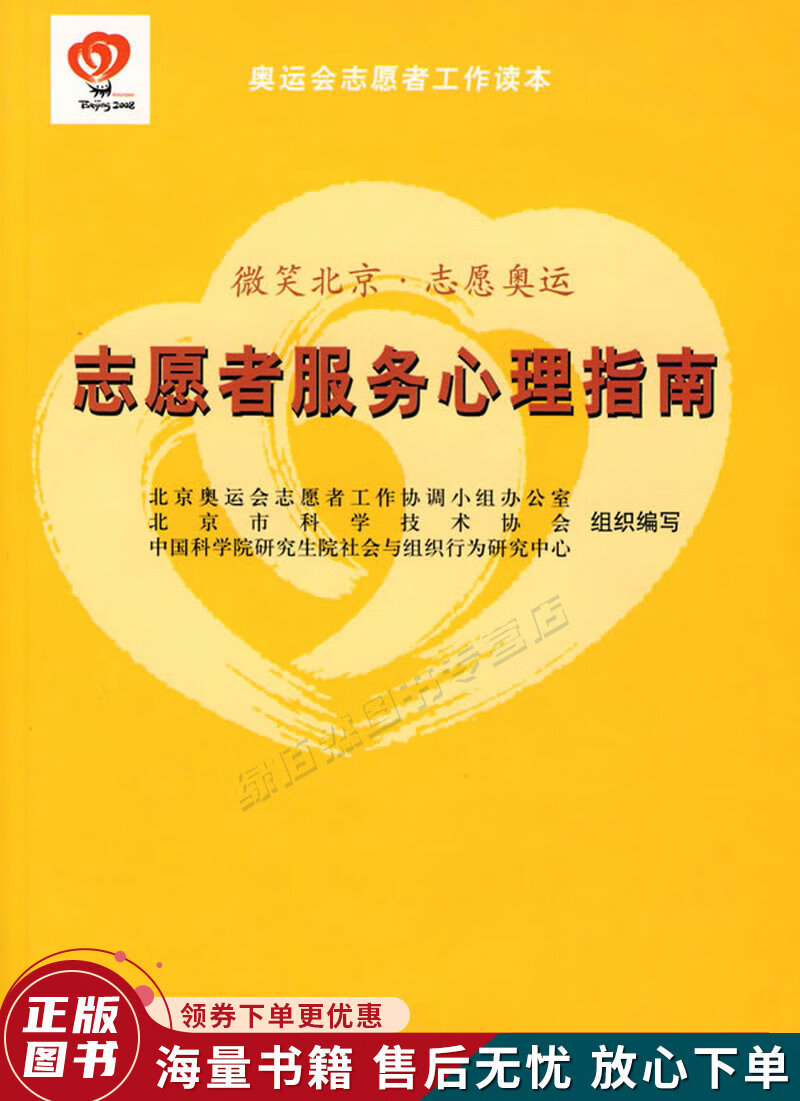 志愿者服务心理指南