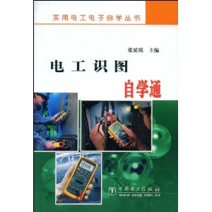 电工识图自学通