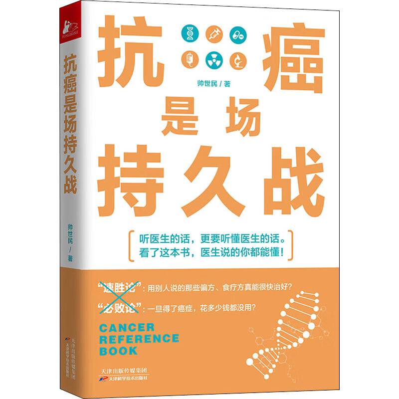 抗癌是场持久战