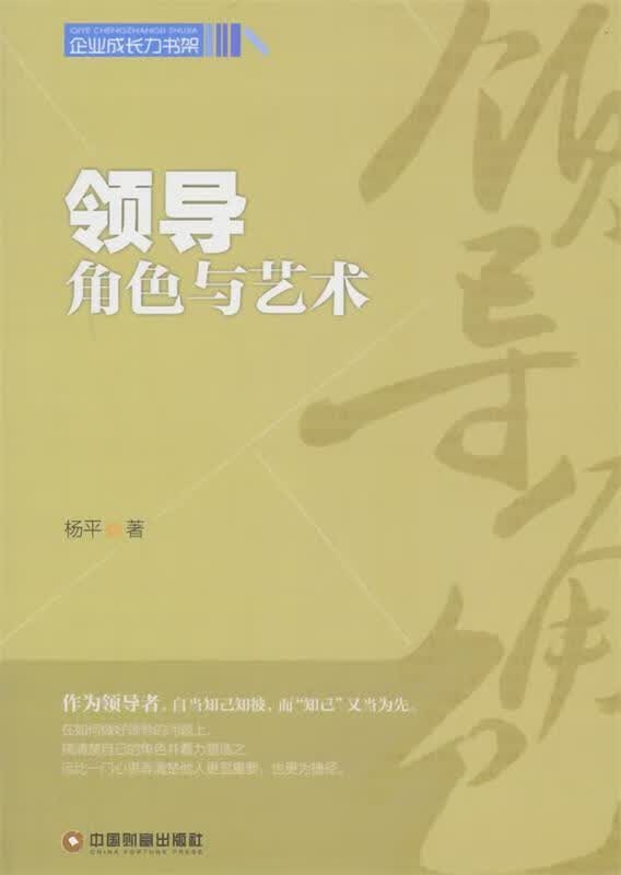 领导角色与艺术