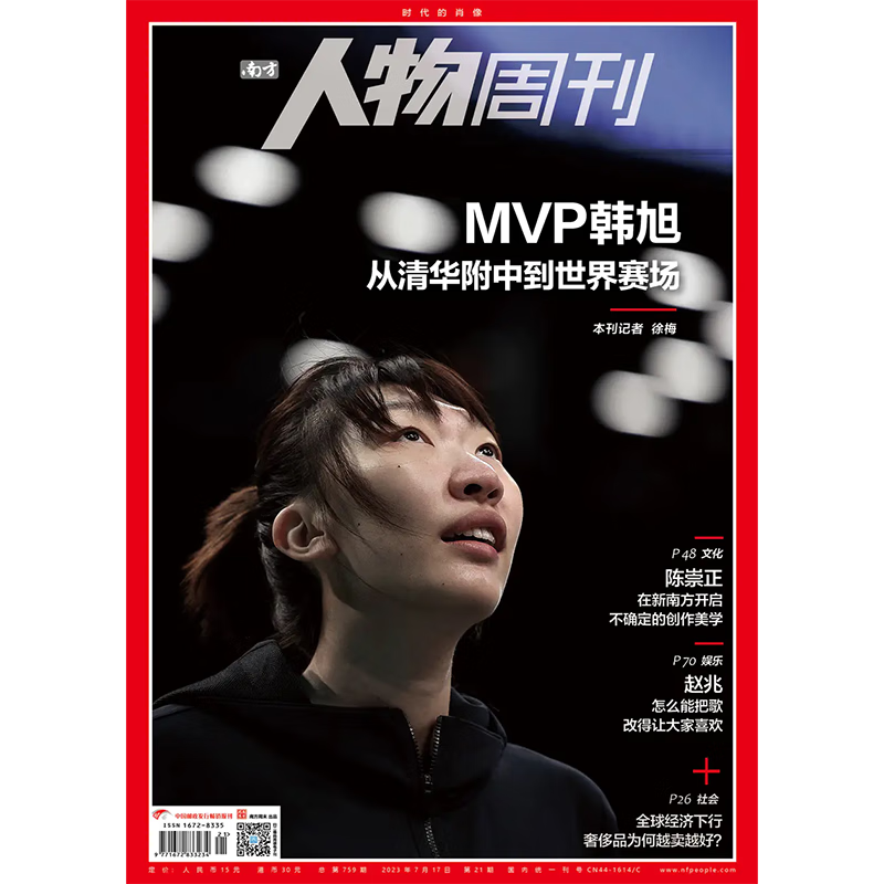 南方人物周刊杂志2023年8月第26/25/24/23/22/21/20期 新闻时政财经商业金融类书刊书籍 南方人物2023年第21期