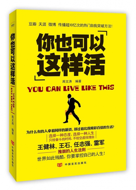 你也可以这样活