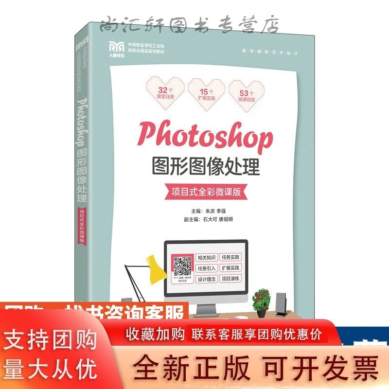 Photohop图形图像处理（项目式全彩微课版）97875588258 朱庆 李强 人民邮电出版社