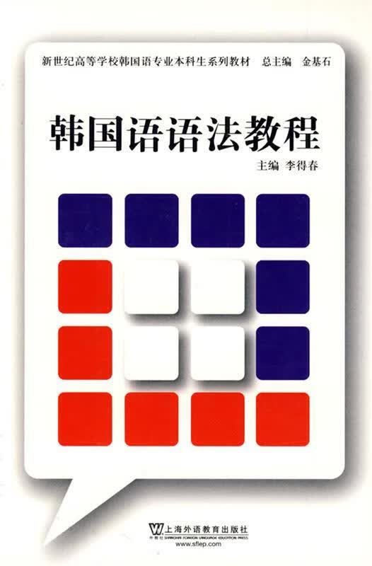 韩国语语法教程【，放心购买】