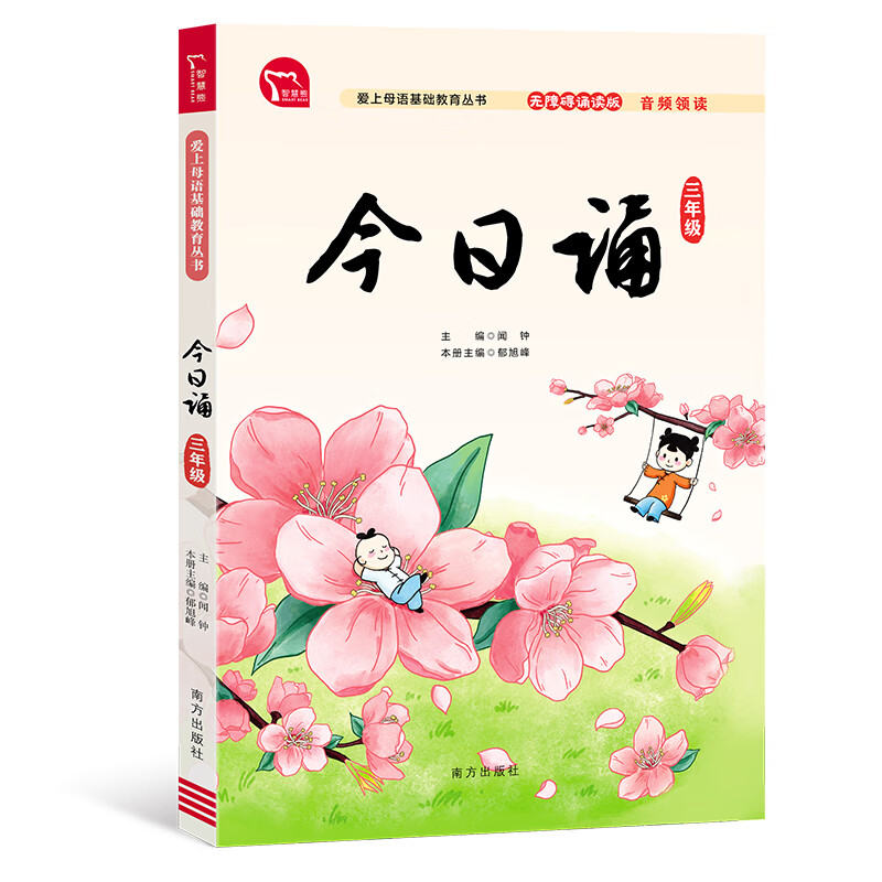 今日诵：三年级