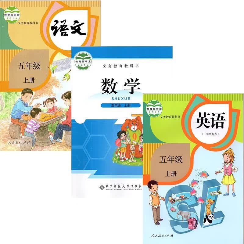 安徽省阜阳市颖泉区小学语文数学英语5五年级上册全套3本教材课本精印版