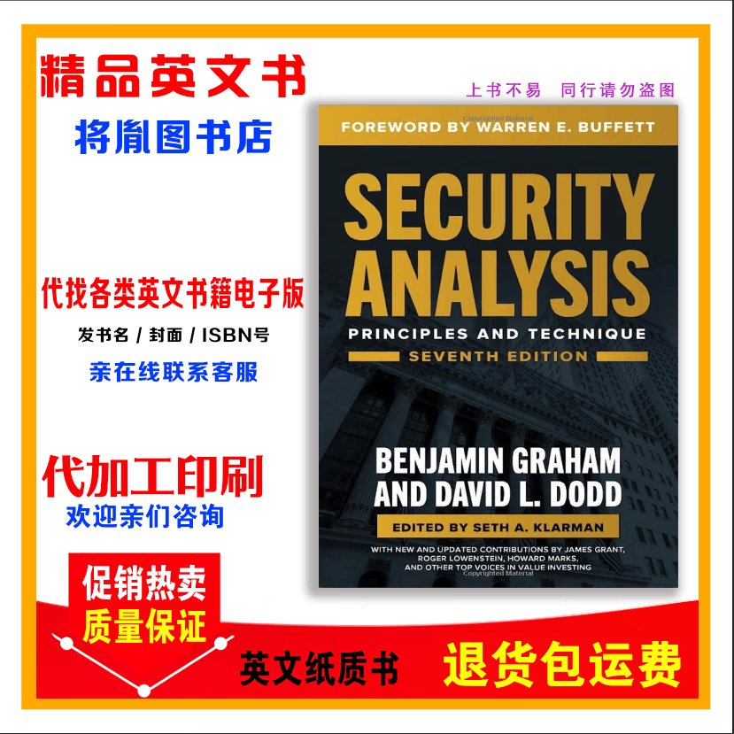 纸质Security Analysis, Seventh Edition英文
