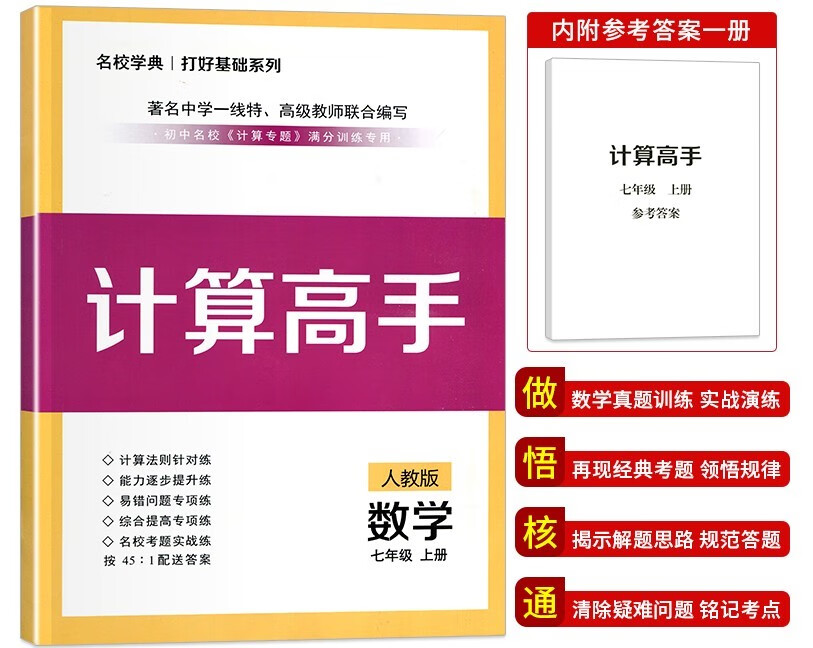 计算高手初中七年级上册数学计算高手 武汉专版内附答案