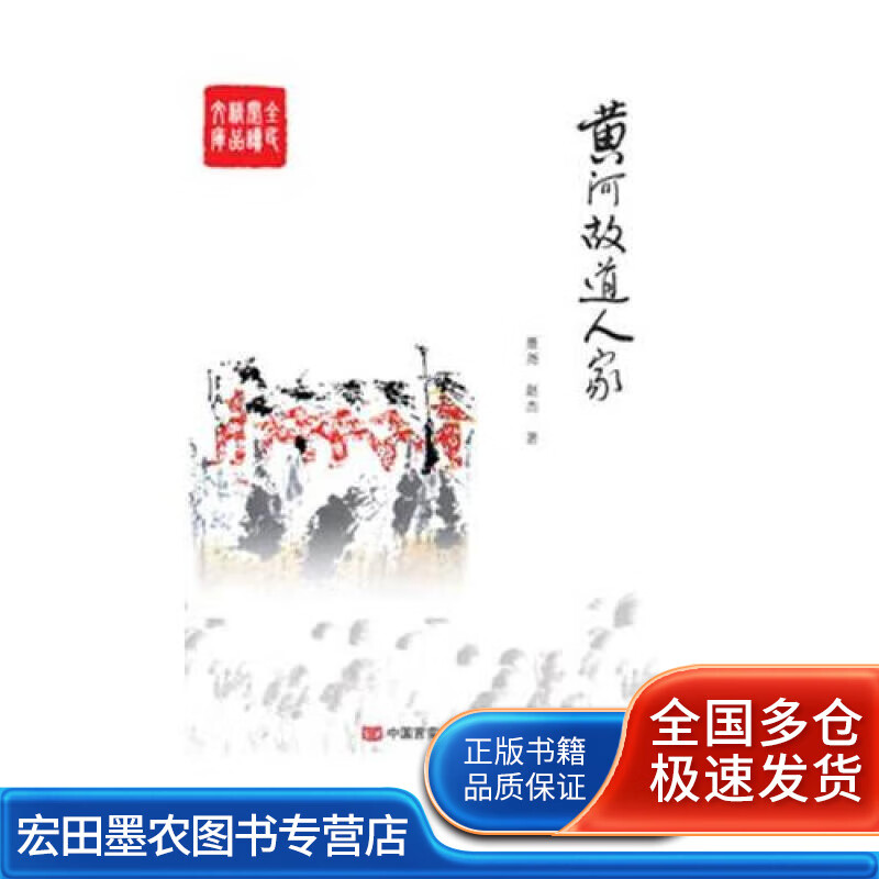 黄河故道人家【好书】