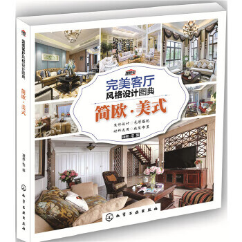 简欧 美式