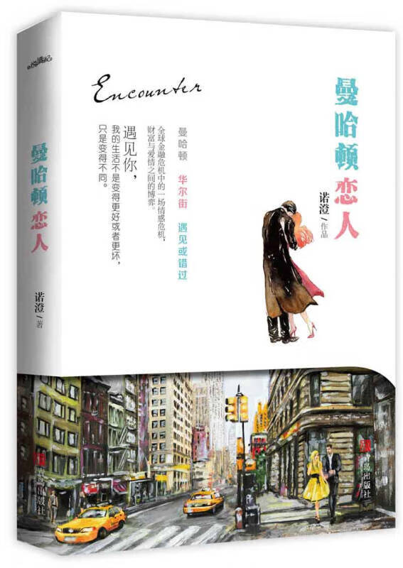 曼哈顿恋人【好书】