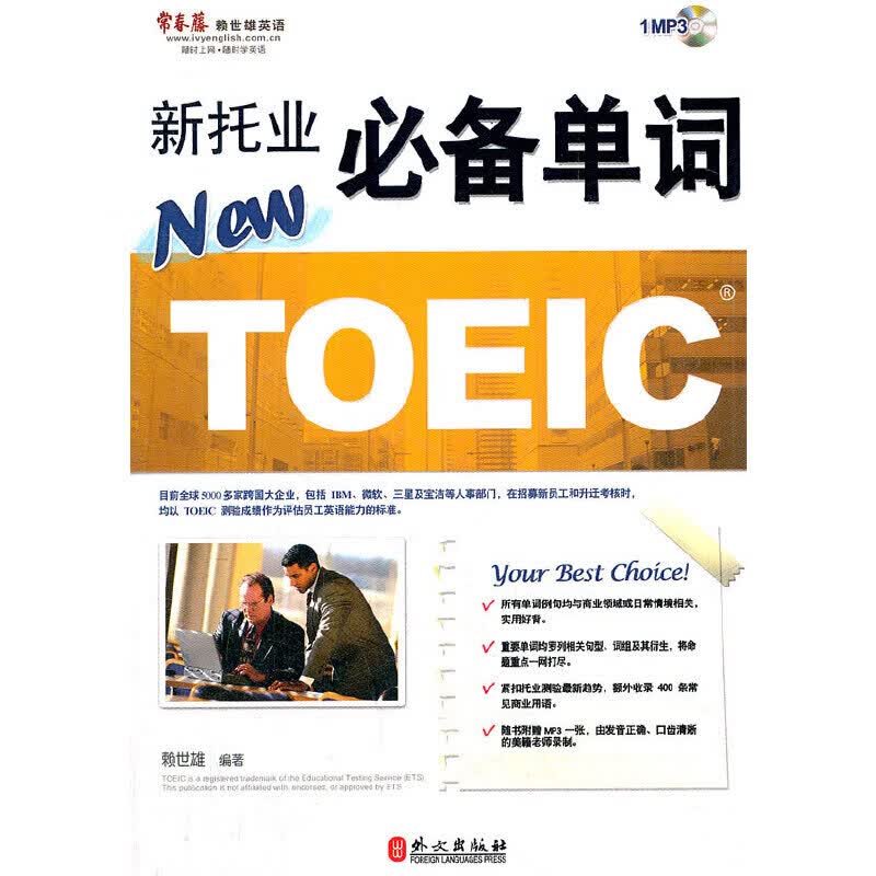 新托业单词(附光盘)