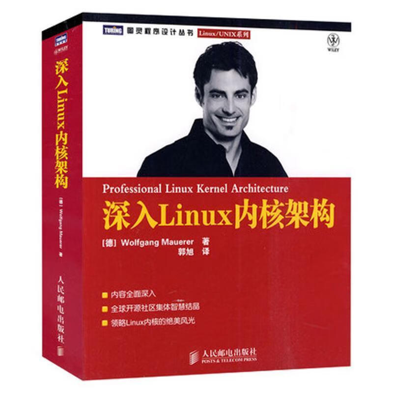 深入Linux内核架构