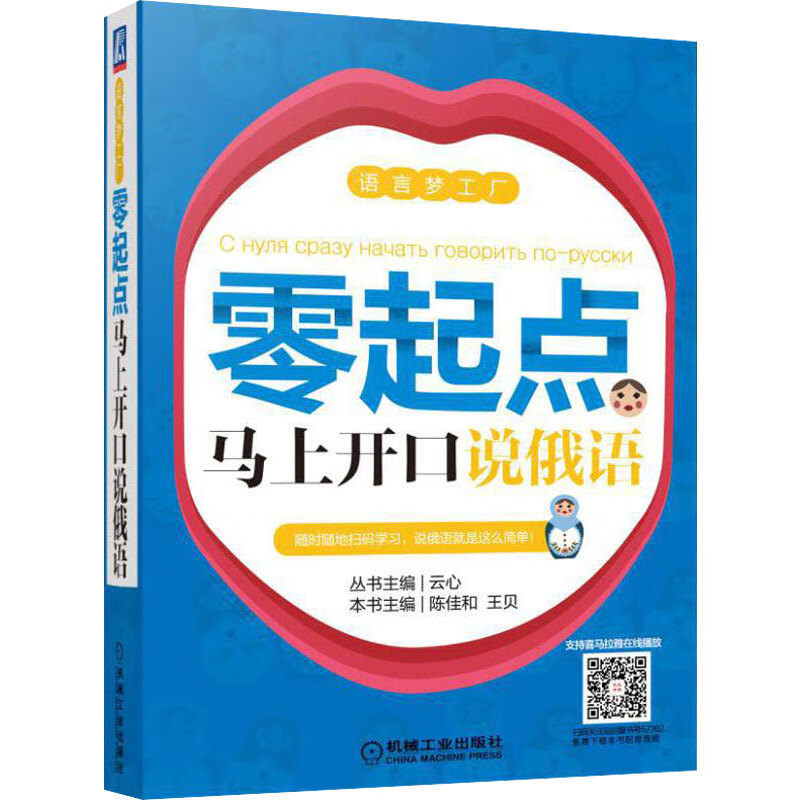 零起点马上开口说俄语 图书