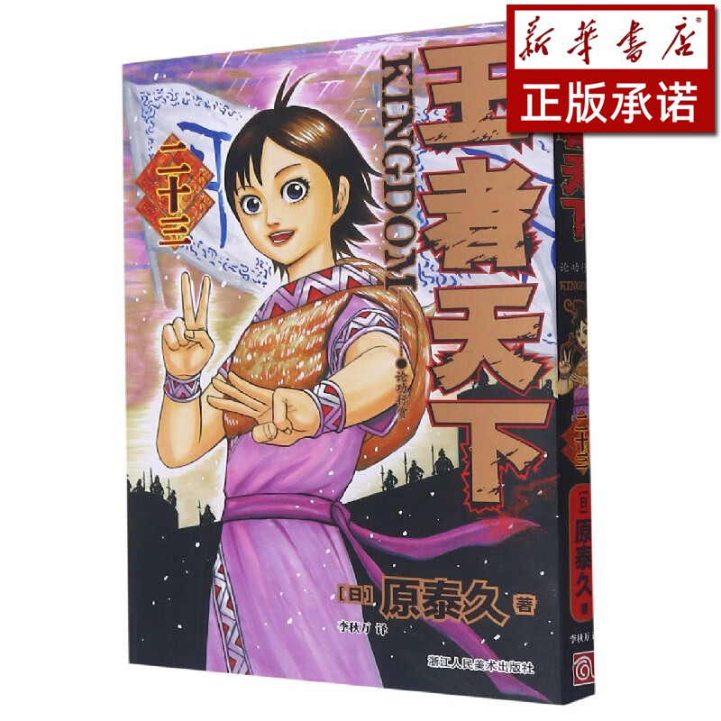 王者天下(23论功行赏)