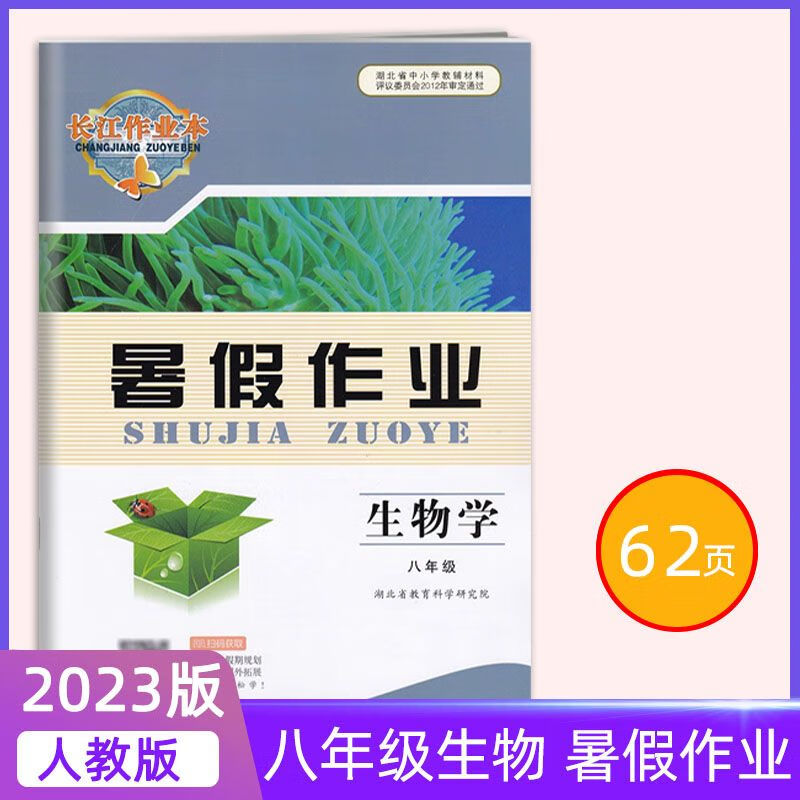 2023长江作业本快乐暑假作业七八年级语数英政历武汉 八年级 数学