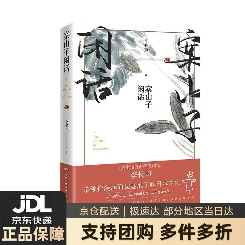 【 送货上门】案山子闲话