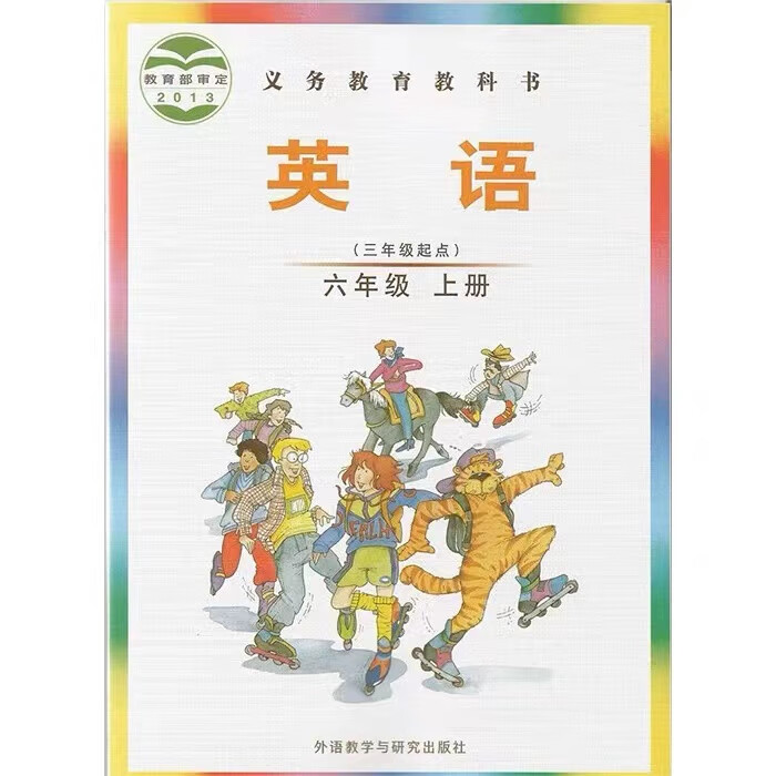 现货武汉小学外研剑桥版英语书六6年级上册三年级起点课本教材