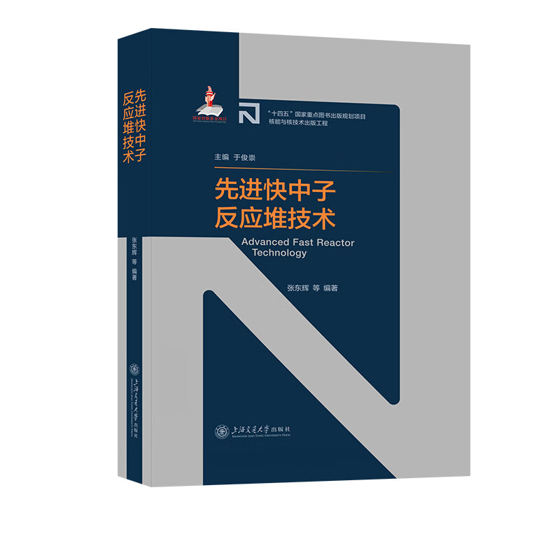 先进快中子反应堆技术