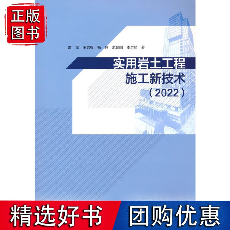实用岩土工程施工新技术（2022）