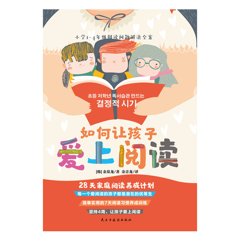 如何让孩子爱上阅读