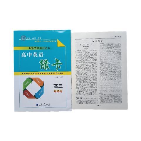 2024新版 非常绿卡高三周周练 默认
